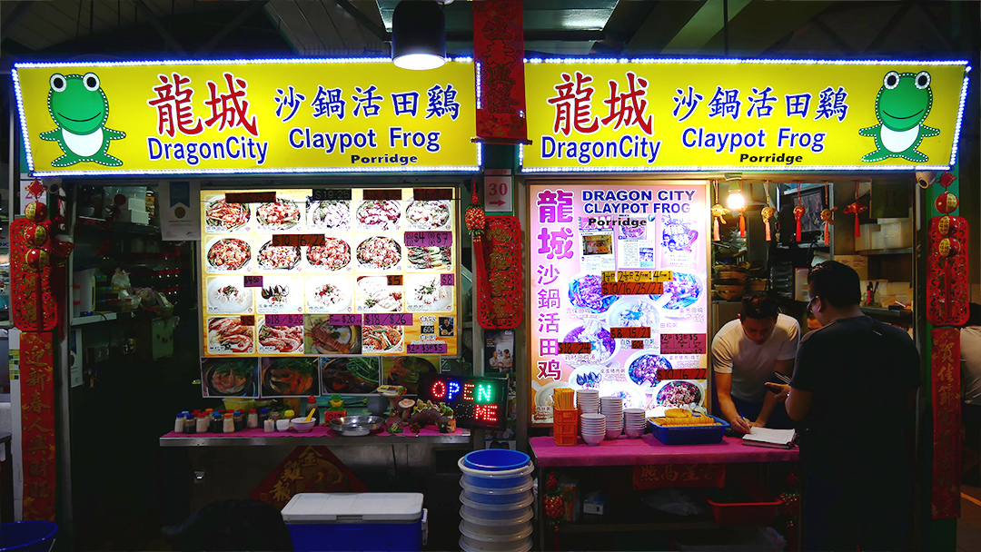 DragonCity Claypot Frog Porridge 龙城沙锅活田鸡