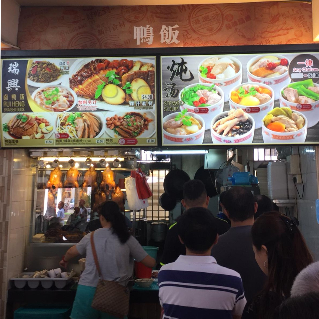 Rui Heng Braised Duck at Hougang | holiao.la